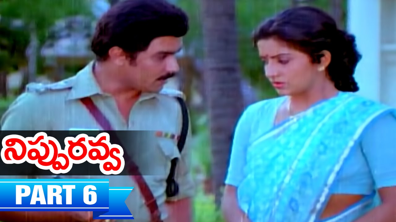 Nippu Ravva Telugu Movie | Part 6 | Thyagarajan | Ambika | Urvashi ...
