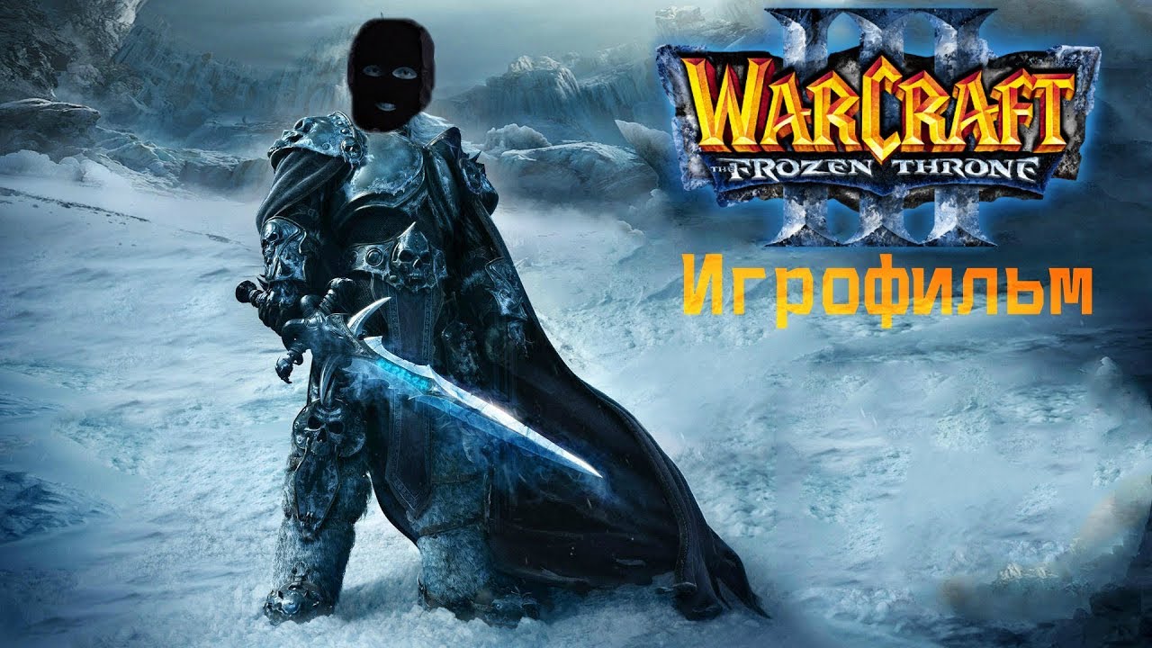 Warcraft III: Reign of Chaos + The Frozen Throne [игрофильм] - YouTube