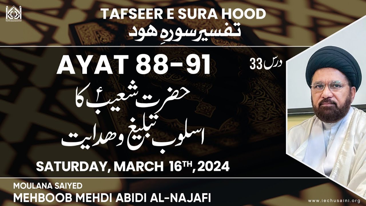 Tafseer e Quran Sura Hood Ayat 87, to 91 Moulana Syed Mehboob Mehdi Mar ...