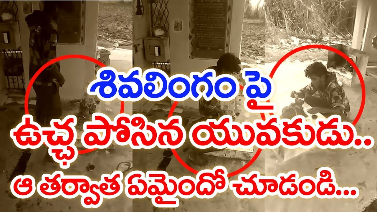 Man Poured Toilet On Shiva Lingam | Mahaa News - YouTube