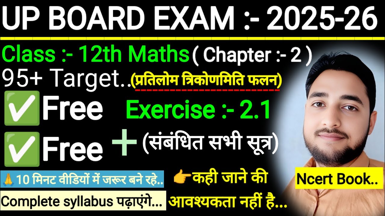 Class 12 Maths Exercise 2.1 Ncert solutions in Hindi | chapter 2 ...