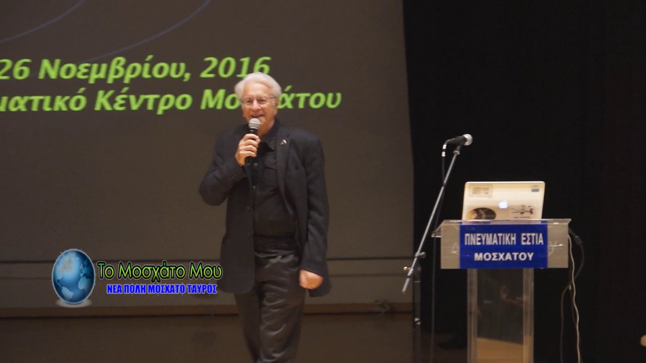 Η ομιλία του κορυφαίου Έλληνα της NASA, Σταμάτη Κριμιζή, στο Μοσχάτο ...