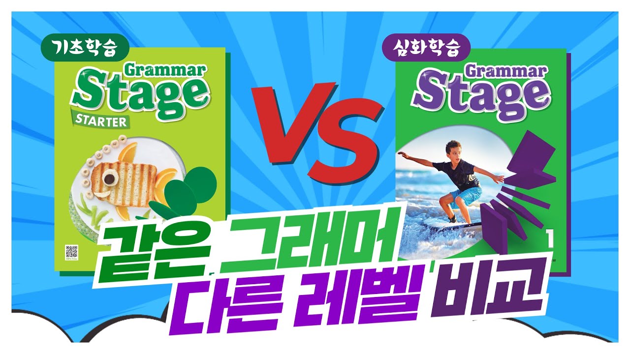 Grammar Stage Beginner Vs Grammar Stage 레벨 비교 - YouTube