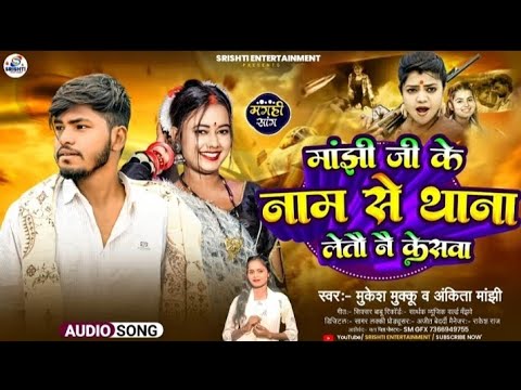 Manjhi song#🥰🥰 Manjhi King brand🥰🥰🥰 Ghoda per Gire to Degi Facebook# sunane ke# Modi ji ke number#😈😈