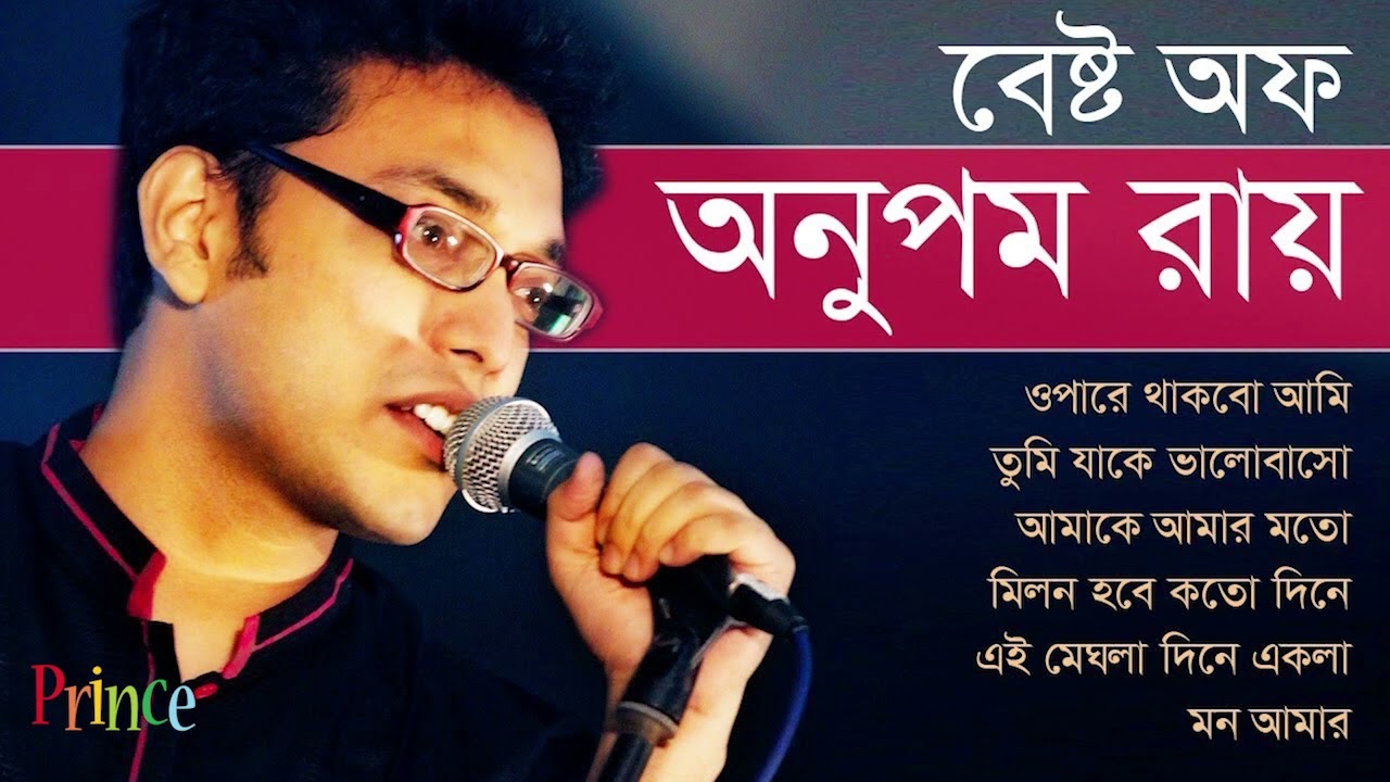 Best of Anupam Roy Songs | অনুপম রায় বাংলা গান - YouTube