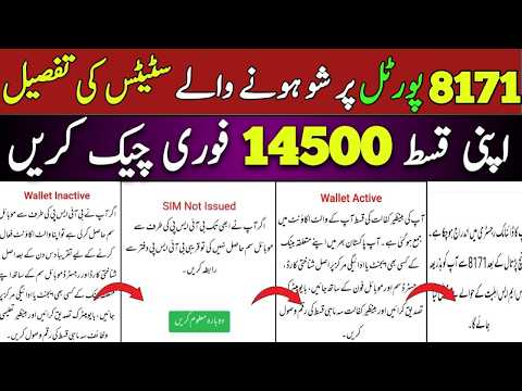 8171 Web Portal Update 2026 Six Status Check  details | 8171 New Update 2026 Bisp Qist | 8171 Portal