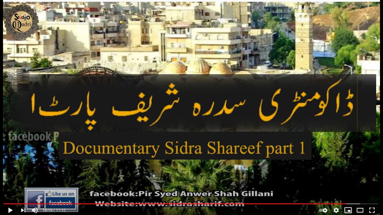 Sidra shareef documentary - YouTube