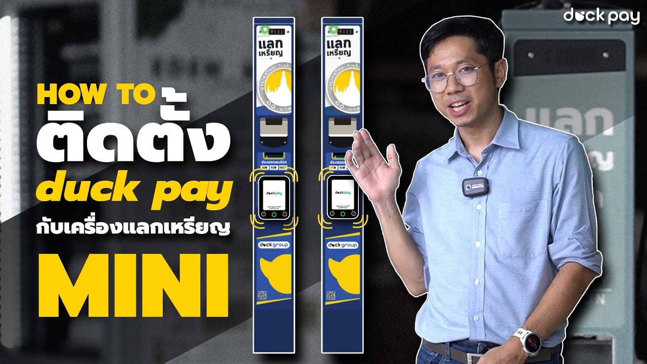 ติดตั้ง duck pay กับเครื่องแลกเหรียญ MINI - YouTube