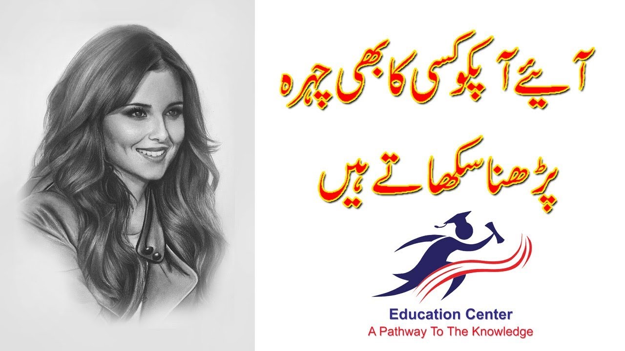 Learn Face Reading | How to Read anyone Face| Education Center - YouTube