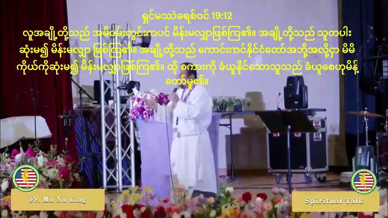 Same Sexလိင်တူလက်ထပ်ခြင်း သို့မဟုတ် လိင်တူချစ်ကြိုက် ပတ်သက်ပြီး ကျမ
