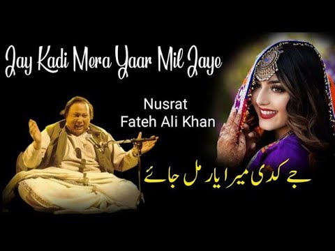 Jay Kadi Mera Yaar Mil Jaye | Nusrat Fateh Ali Khan | Qawali
