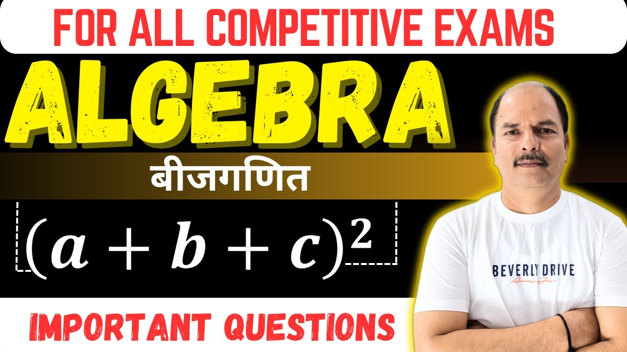 ALGEBRA (बीजगणित) (Part-17):- Questions based on square of (a+b+c ...