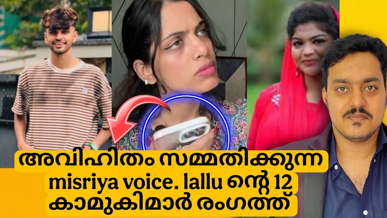 അവി.ഹിതം സമ്മതിക്കുന്ന voice പുറത്ത് misriya lallu exposed | Fazmina ...