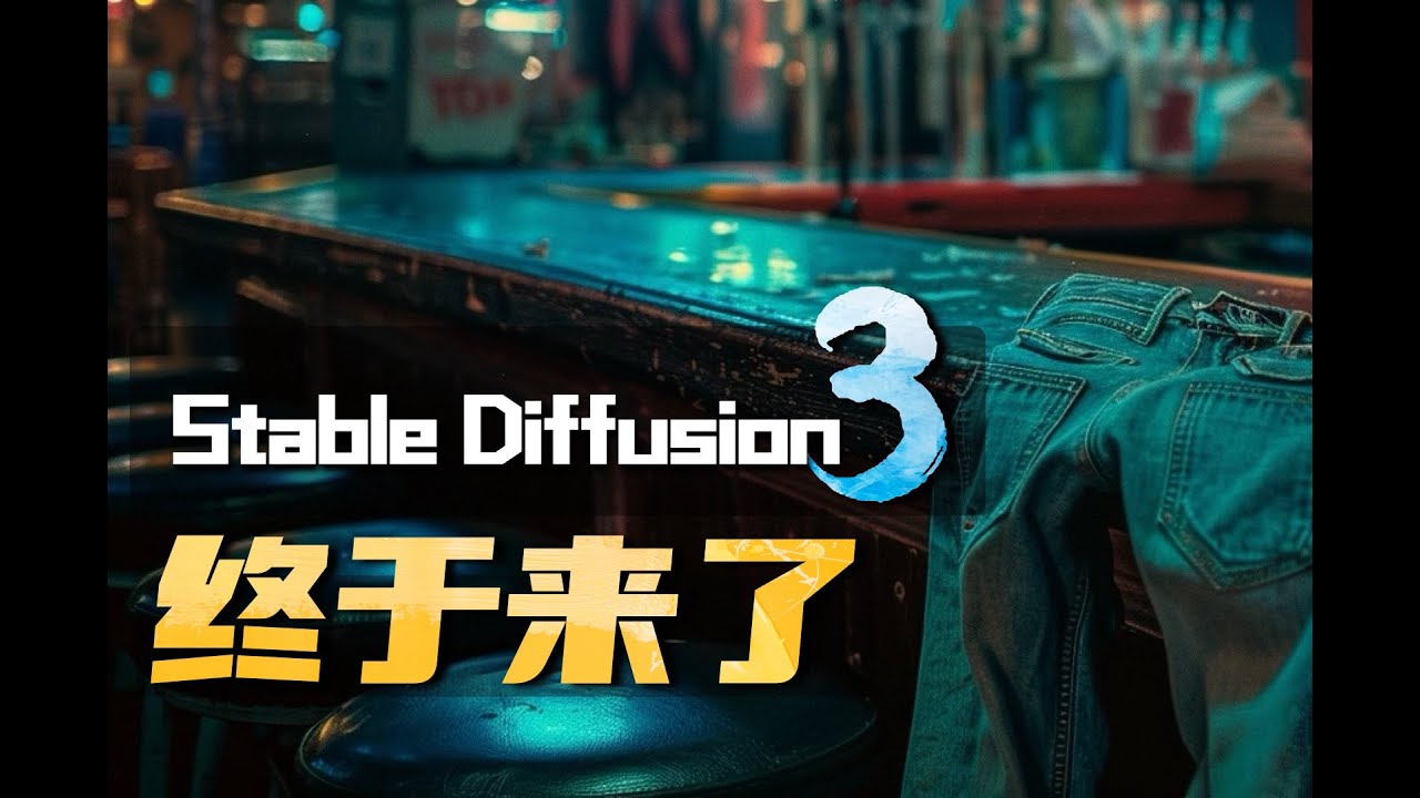 Stablediffusion 3终于来了,Comfyui直接能用 #SD3#comfyui教程#stablediffusion教程 - YouTube