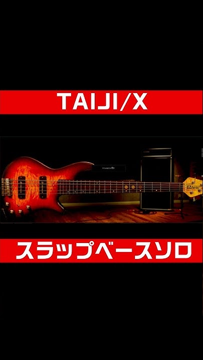 TAIJI/X ベースソロ #taiji #沢田泰司 #ベースソロ - YouTube
