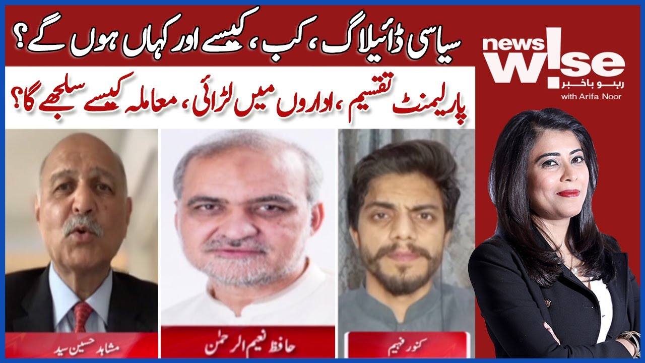 Political Dialogue, When, How And Where? | NewsWise | Arifa Noor | Dawn ...