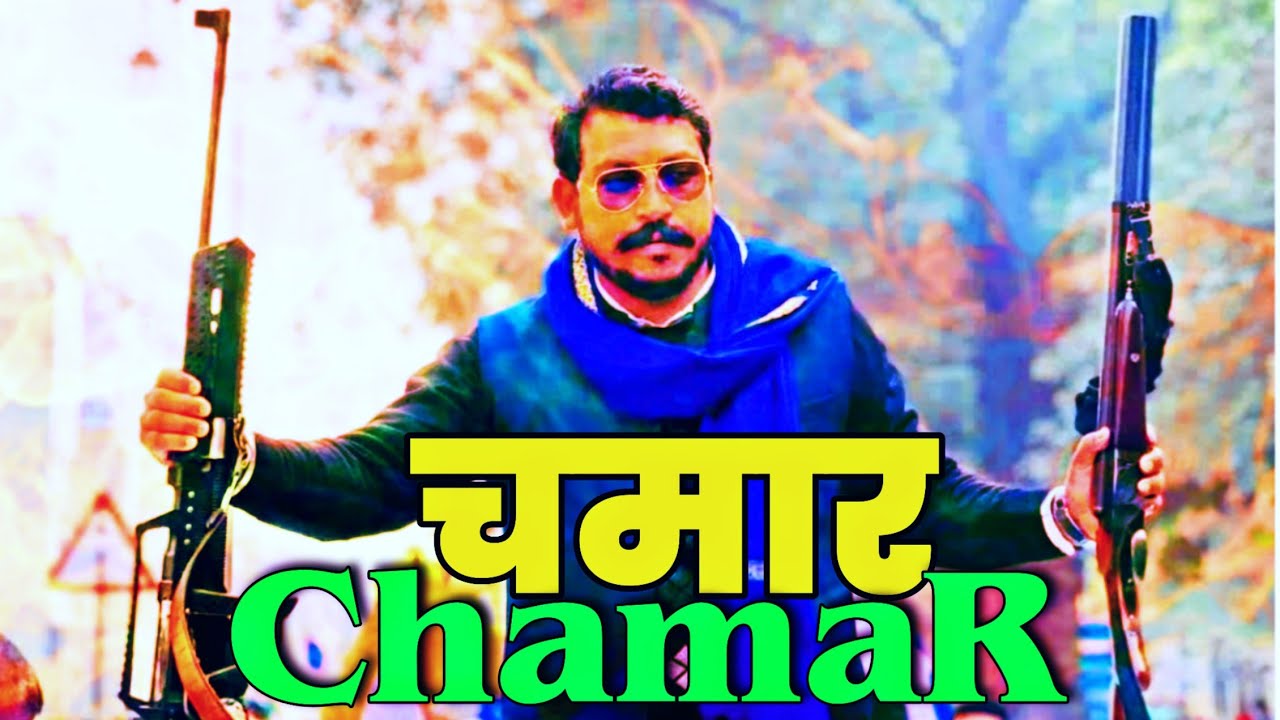 चमार से धोखा इसलिए तो ठोखा/Latest Chamar Shayari 2022/chamar status ...