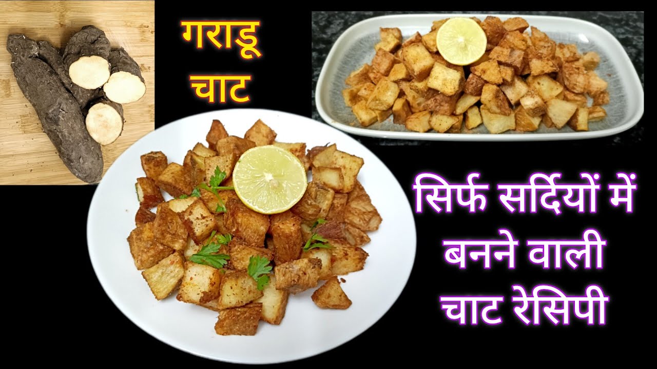 Garadu Chaat Recipe |गराडू चाट |garadu chaat indore| गराडू रेसिपी ...