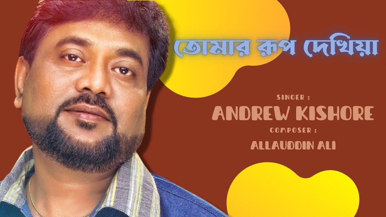 Tomar Rup Dekhaiya | Andrew Kishore & Jojo | Victor |Champa | তোমার রূপ ...