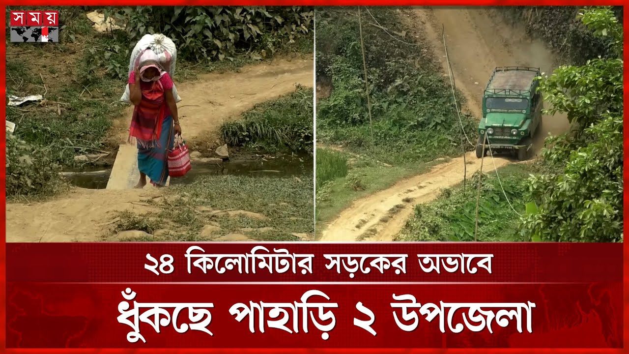 রাঙ্গামাটি সদরে যেতে খাগড়াছড়ির ১৪০ কিলোমিটার পথ পাড়ি! | Rangamati Road News | Baghaichhari ...