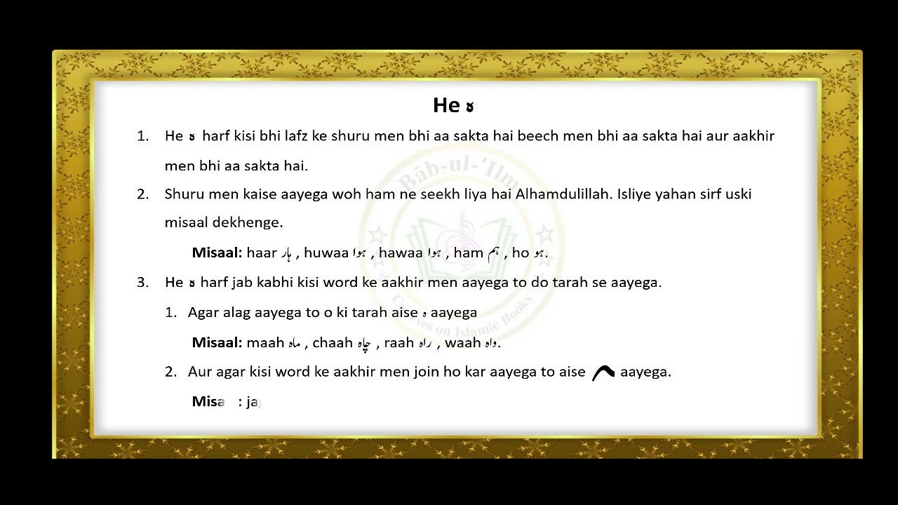BI-04 | He and Do Chashmi He| Urdu Writing & Reading Course | Bāb-ul ...