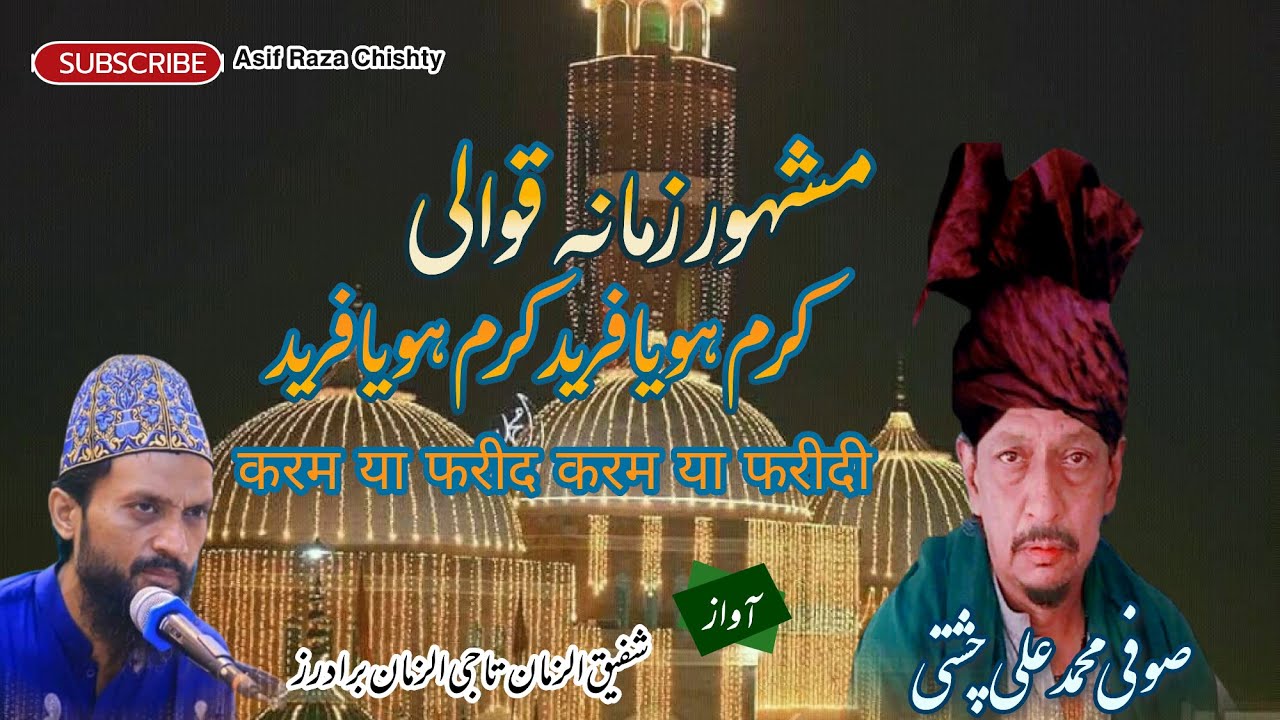 Karam ho Ya Fareed Karam ho Ya Fareed new super hit qawwali by zaman ...