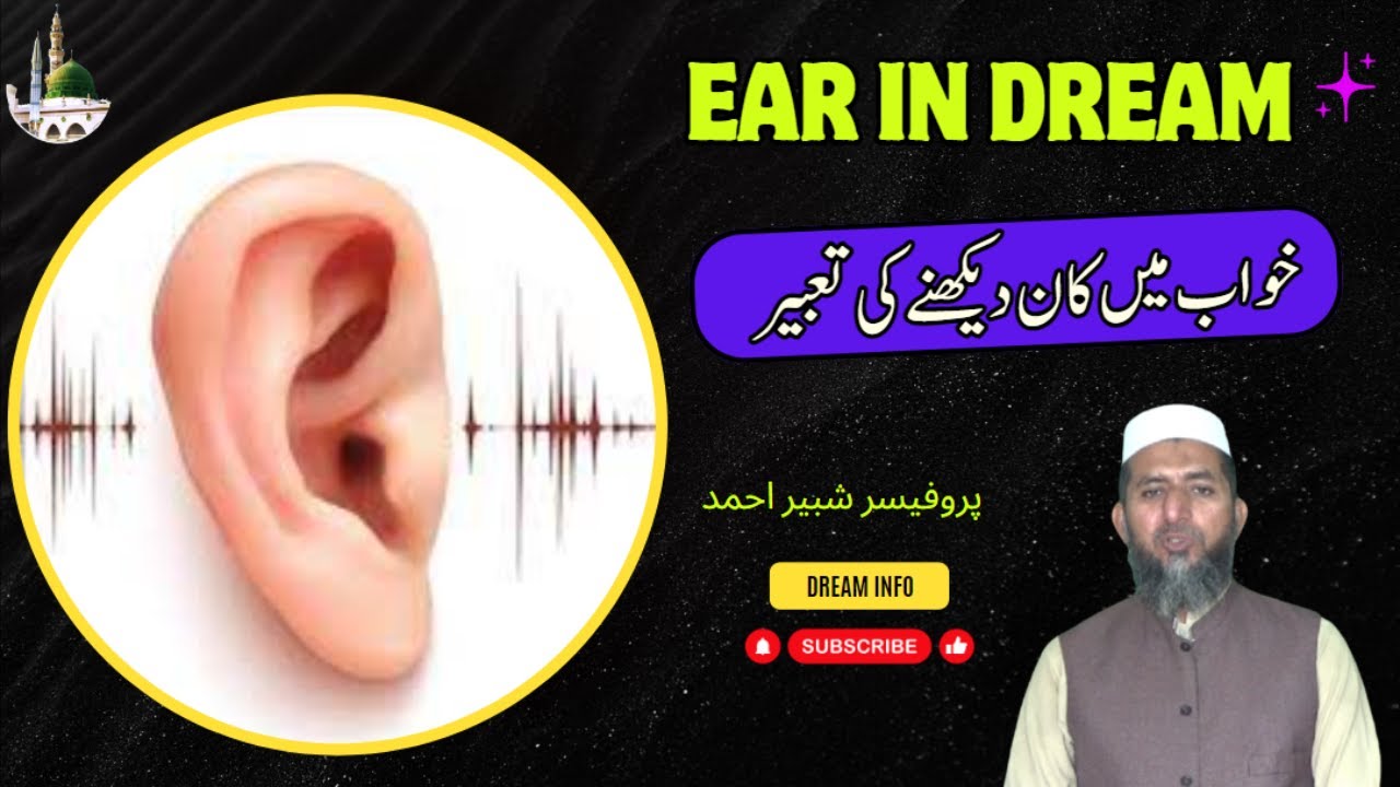 Ear In Dream || Dream Info || Khwab Mein Kan Dekhne Ki Tabeer || خواب ...