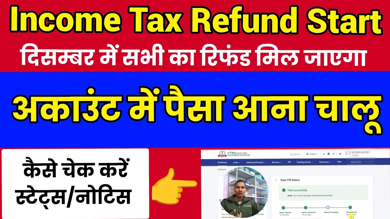 Income Tax Refund शुरू हो चुका है! Refund Status और Notice कैसे चेक ...