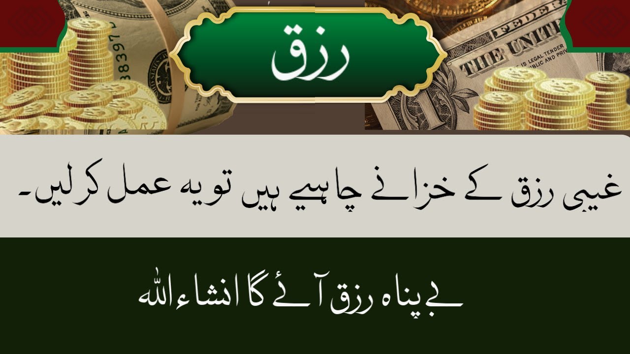 These five actions will definitely increase Rizq | Islamic Video - YouTube