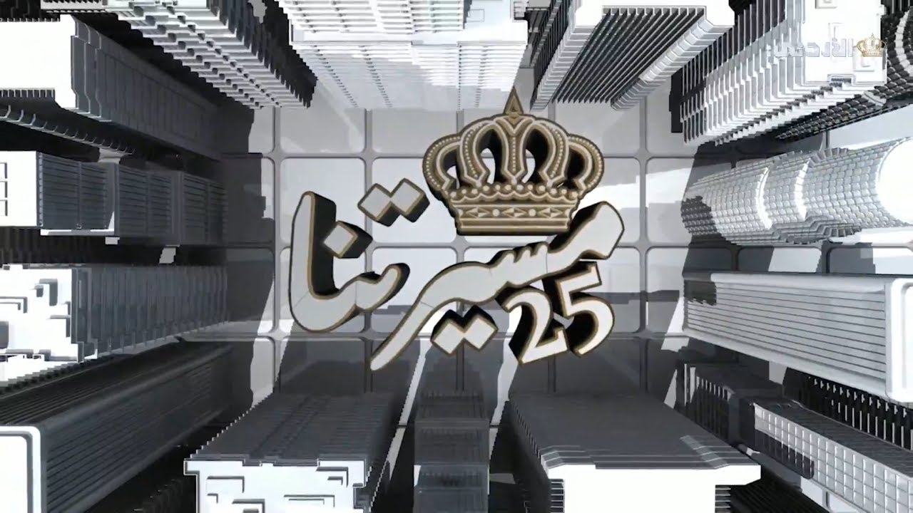 مسيرتنا 25 | الهيئة الخيرية الأردنية الهاشمية - YouTube