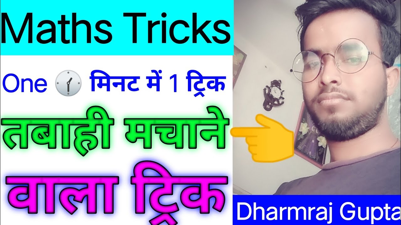 Maths Tricks For Fast Calculation best Maths Questions maths-tricks-for-fast-calculation-best-maths-questions