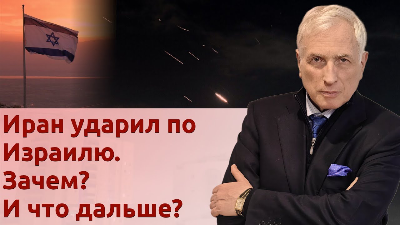 Иран ударил по Израилю Зачем И что дальше Youtube