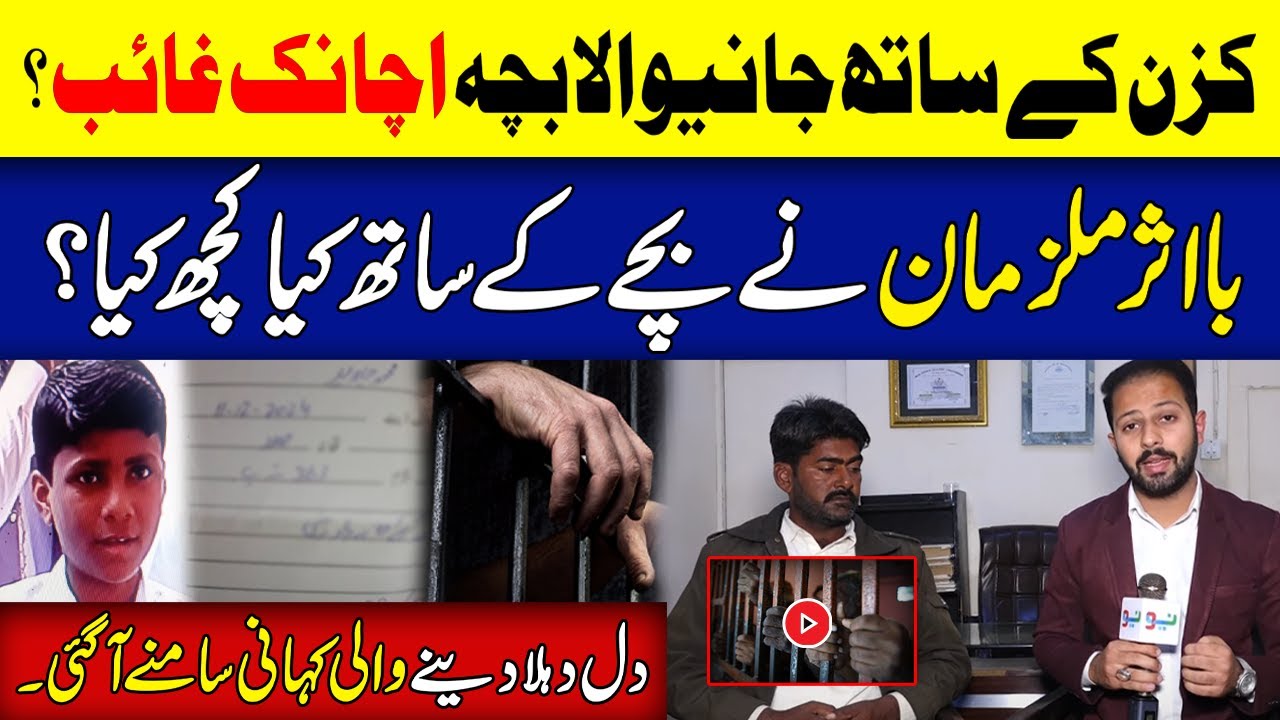 Czn K Sath Jany Wala Bacha Achanak Gaib | Ehtisham Ali | Neo Plus - YouTube