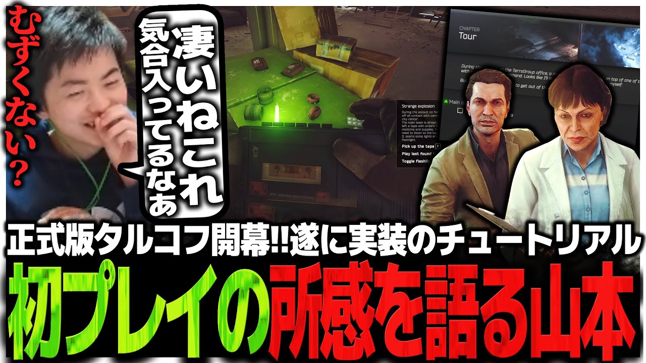 正式版タルコフ開幕!!遂に実装のチュートリアルと初プレイの所感を語るSasatikk【EFT】 - YouTube