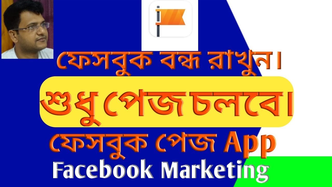 Facebook Page Manager App / Facebook Page Manager App Download - YouTube