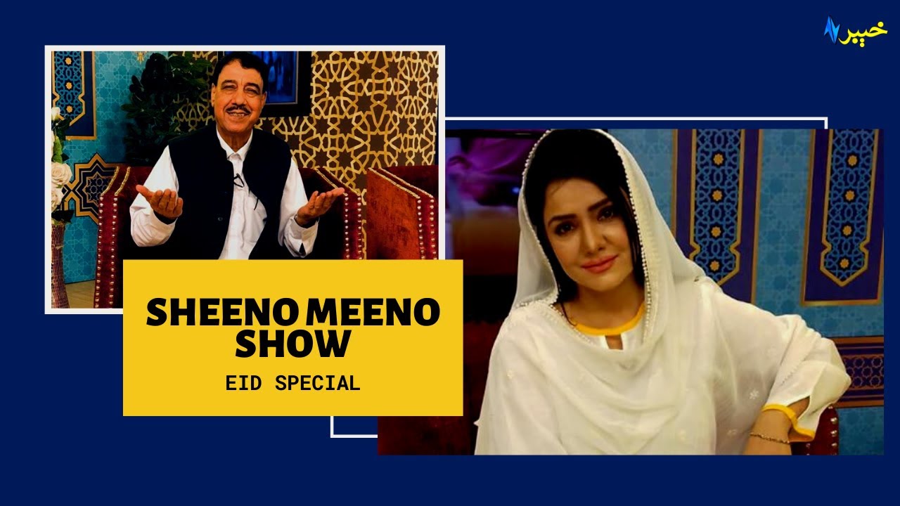 Sheeno Meeno Show | With Meena Shams & Sheeno Mama | Eid Special | AVT ...