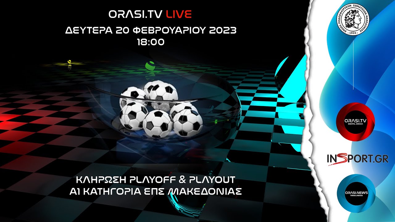 Κλήρωση των αγώνων playoff και playout της Α1 κατηγορίας (20/2/2023 18 ...