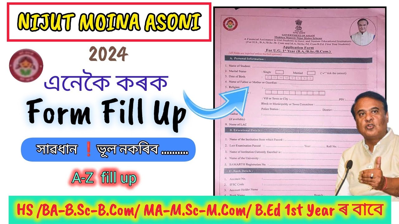 nijut moina asoni form fill up // how to fill up nijut moina scheme ...