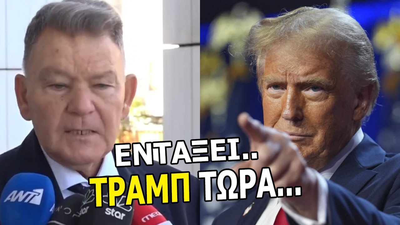 ΚΟΥΓΙΑΣ ΤΑ ΛΕΕΙ ΓΙΑ ΤΡΑΜΠ ΚΑΙ ΚΑΜΑΛΑ - YouTube