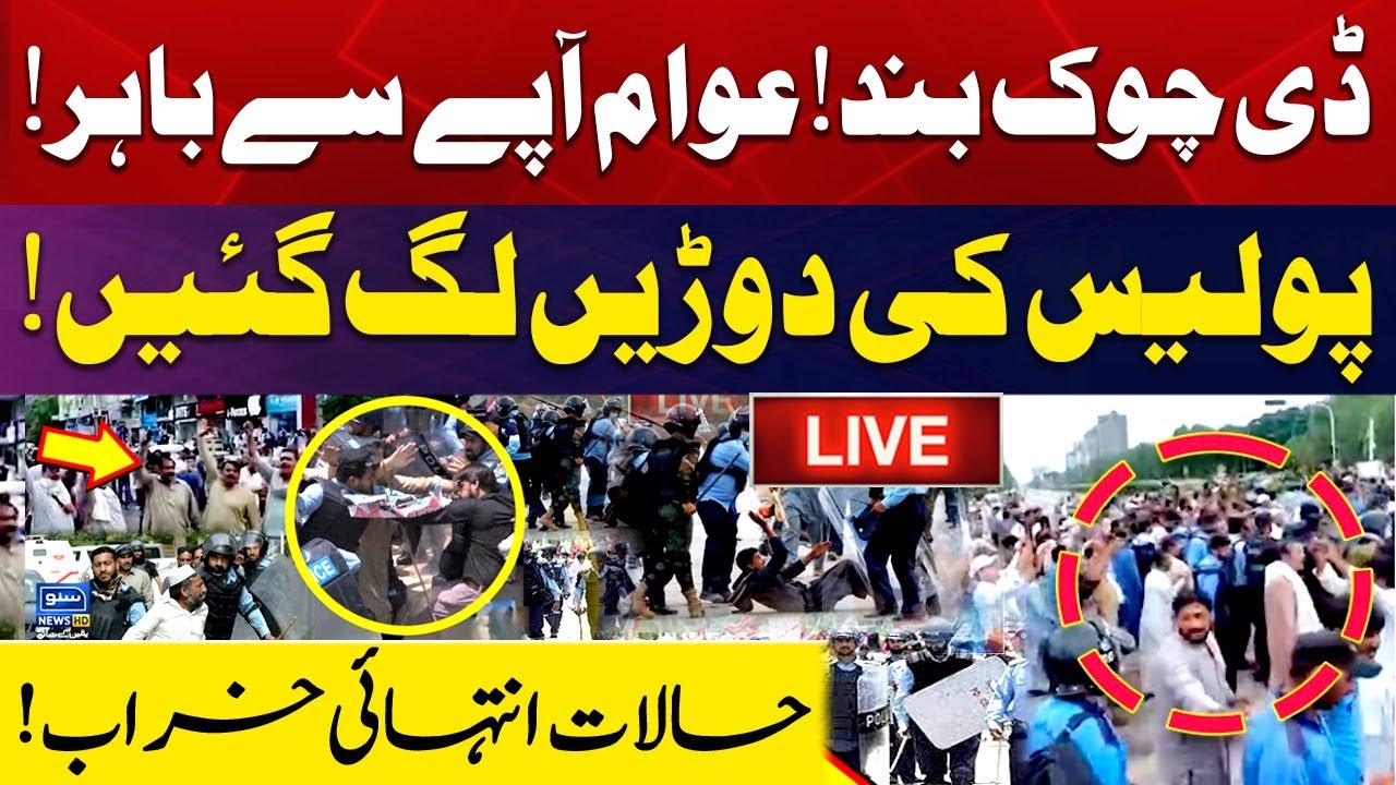 🔴 LIVE | Massive Protest At D Chowk | Police Vs Protesters | Emergency ...
