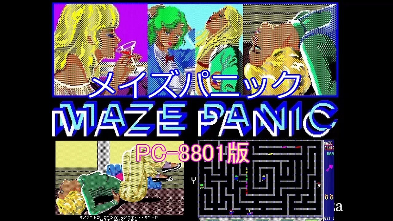 MAZE PANIC [PC-8801版] - YouTube