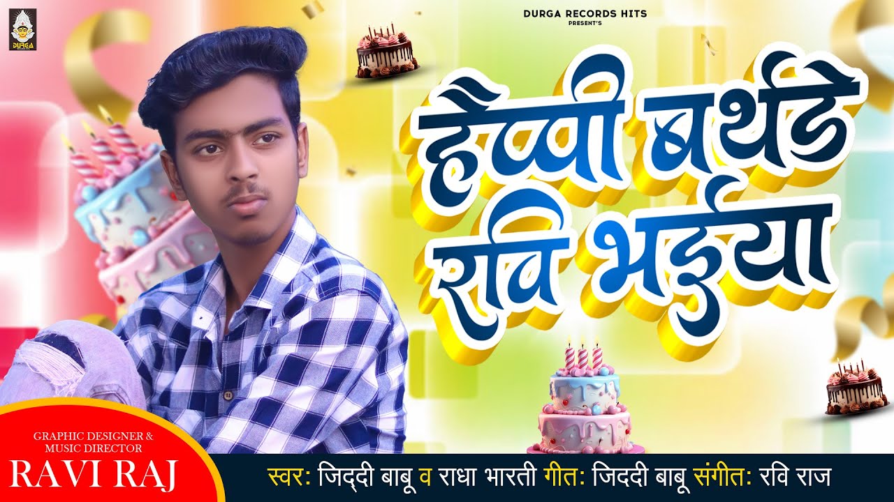 Happy Birthday Ravi Bhaiya | हैप्पी बर्थडे रवि भईया | Birthday Song ...
