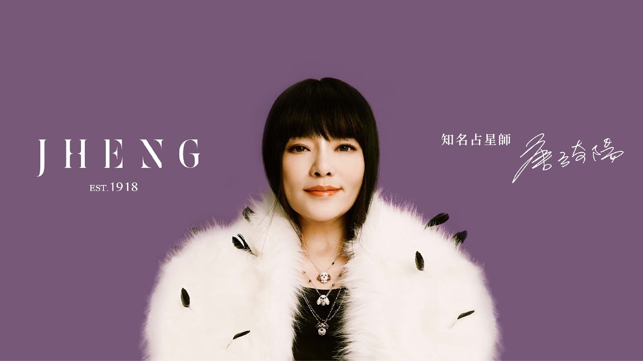 JHENG Jewellery X 知名占星師-唐綺陽【ROYAL 尊寵】系列 花絮廣告 - YouTube
