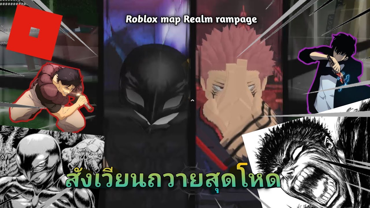 สังเวียนถวายสุดโหดหลุดโลก | Roblox map Realm Rampage - YouTube
