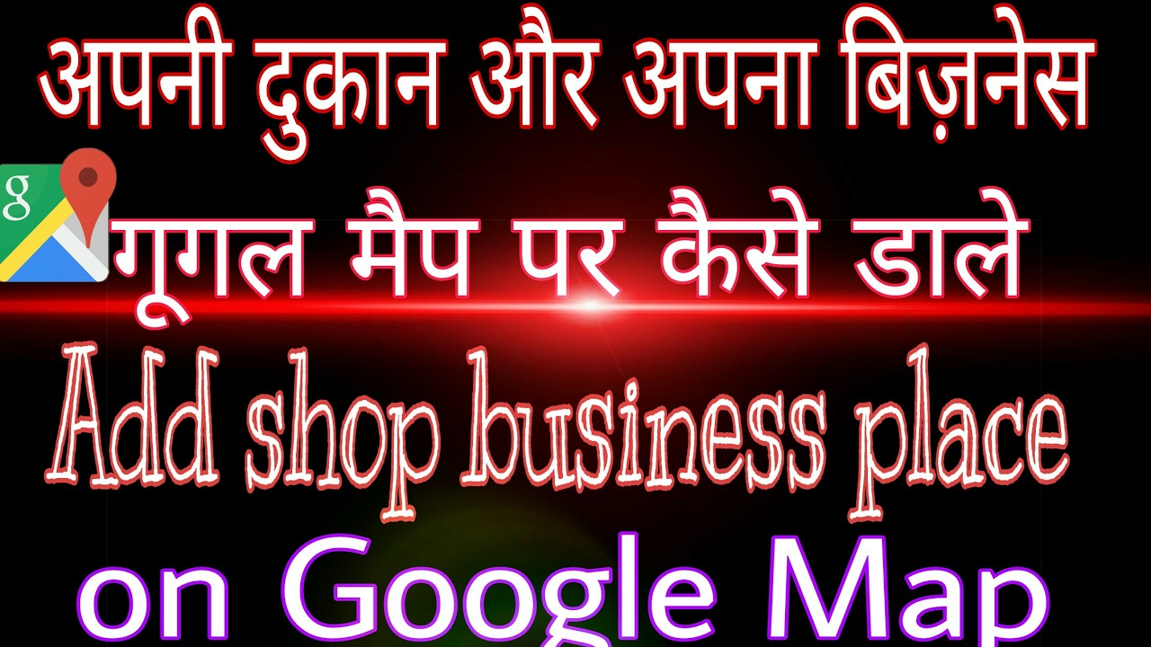 How To Add My Location Address home Shop business Place On Google how-to-add-my-location-address-home-shop-business-place-on-google