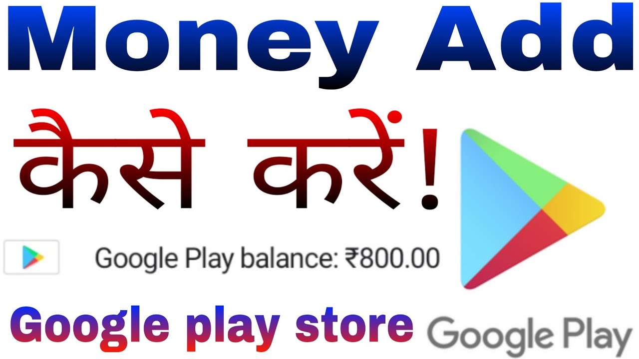 HOW TO ADD MONEY GOOGLE PLAY STORE 2020 || Google play store mein paisa ...