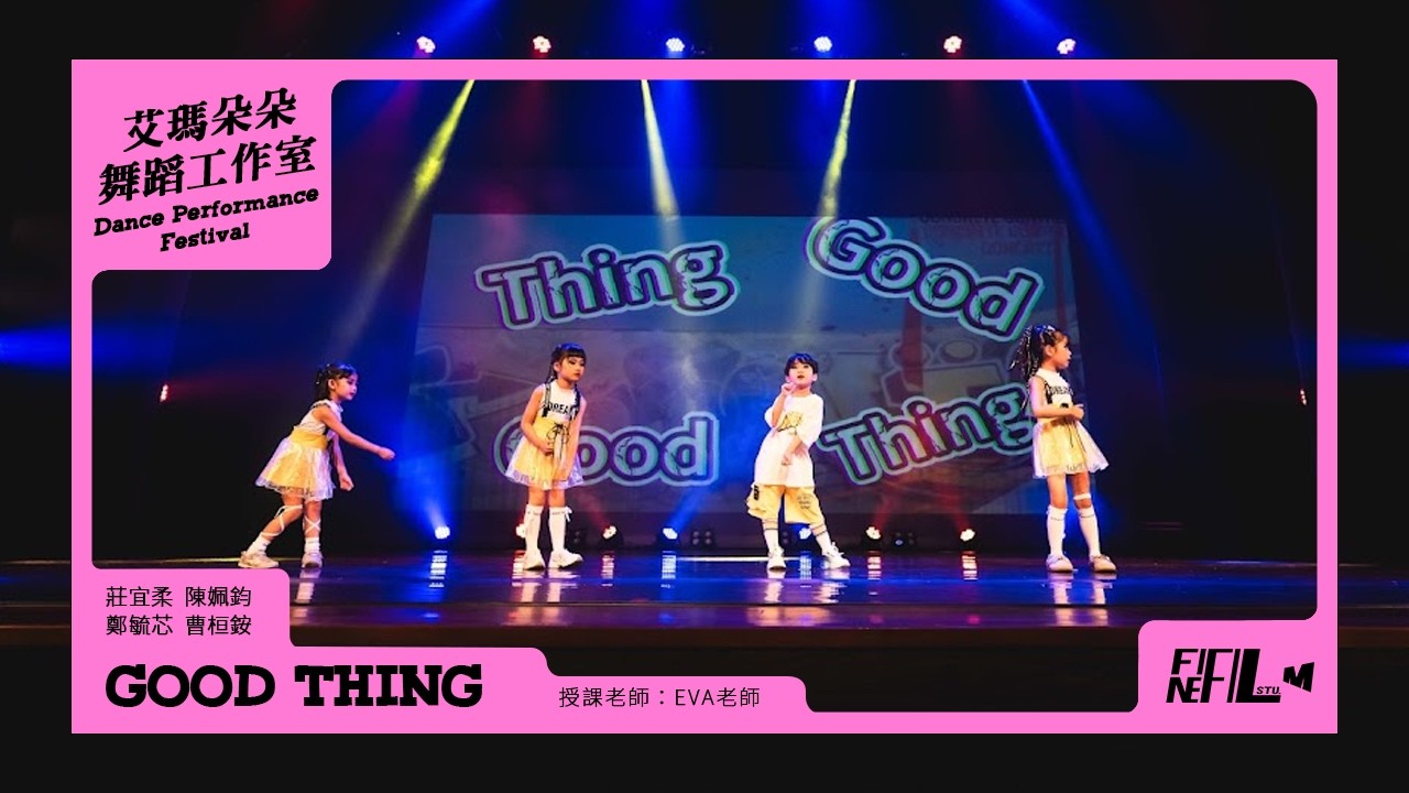 3. GOOD THING ｜艾瑪朵朵舞蹈工作室 Dance Performance Festival年度成果展｜20260124 - YouTube