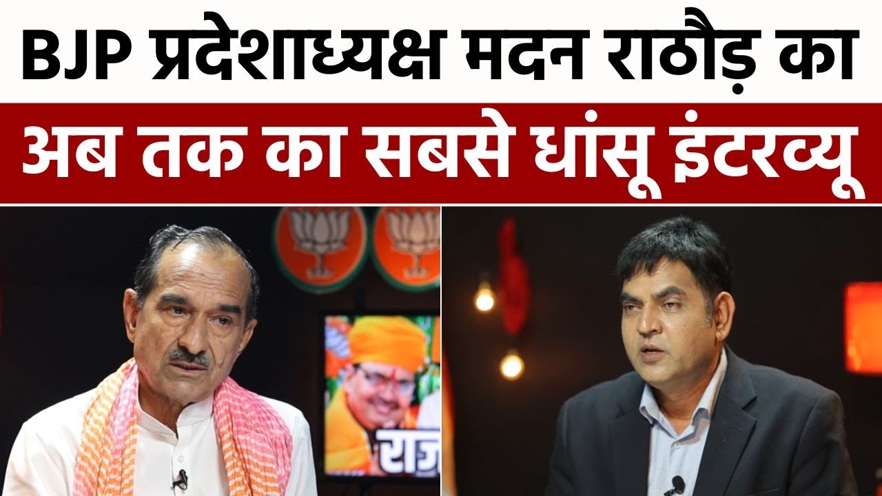 Madan Rathore Exclusive Interview | Rajasthan Politics | Rajasthan BJP ...