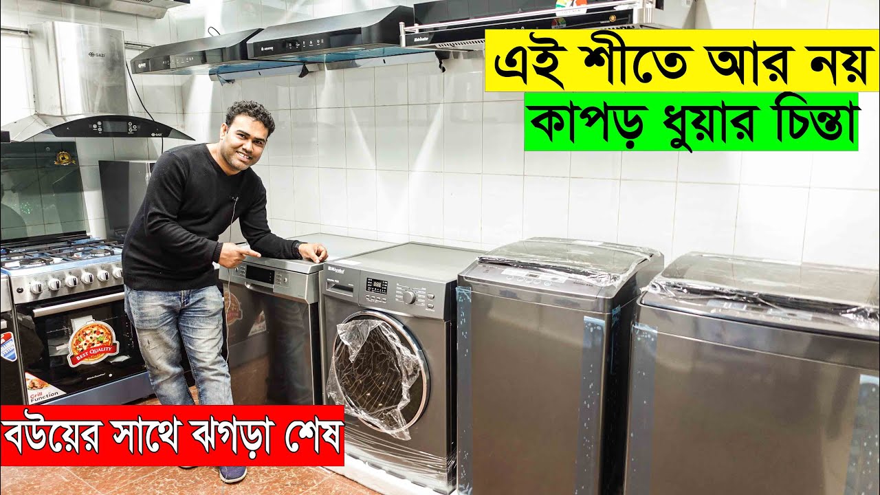 গ্যারান্টি সহ Washing Machine কিনুন 😍 Miyako Washing Machine price in ...
