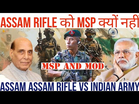 ASSAM RIFLE या Indian Army युवा क्या करे join | ASSAM RIFLE को MSP क्यों नहीं ?AGNIVEER vs ASSAM ...